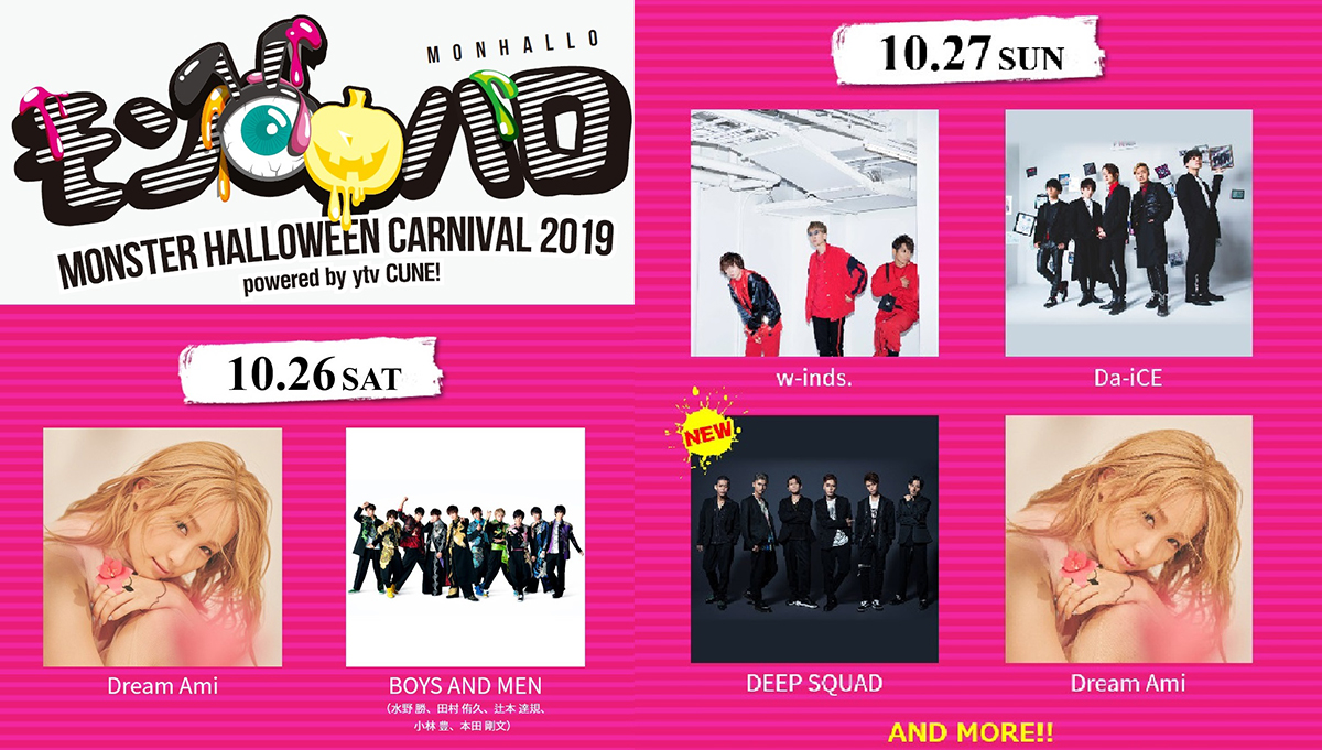 MONSTER HALLOWEEN CARNIVAL 2019 powered by ytv CUNE! – OSAKA STYLE