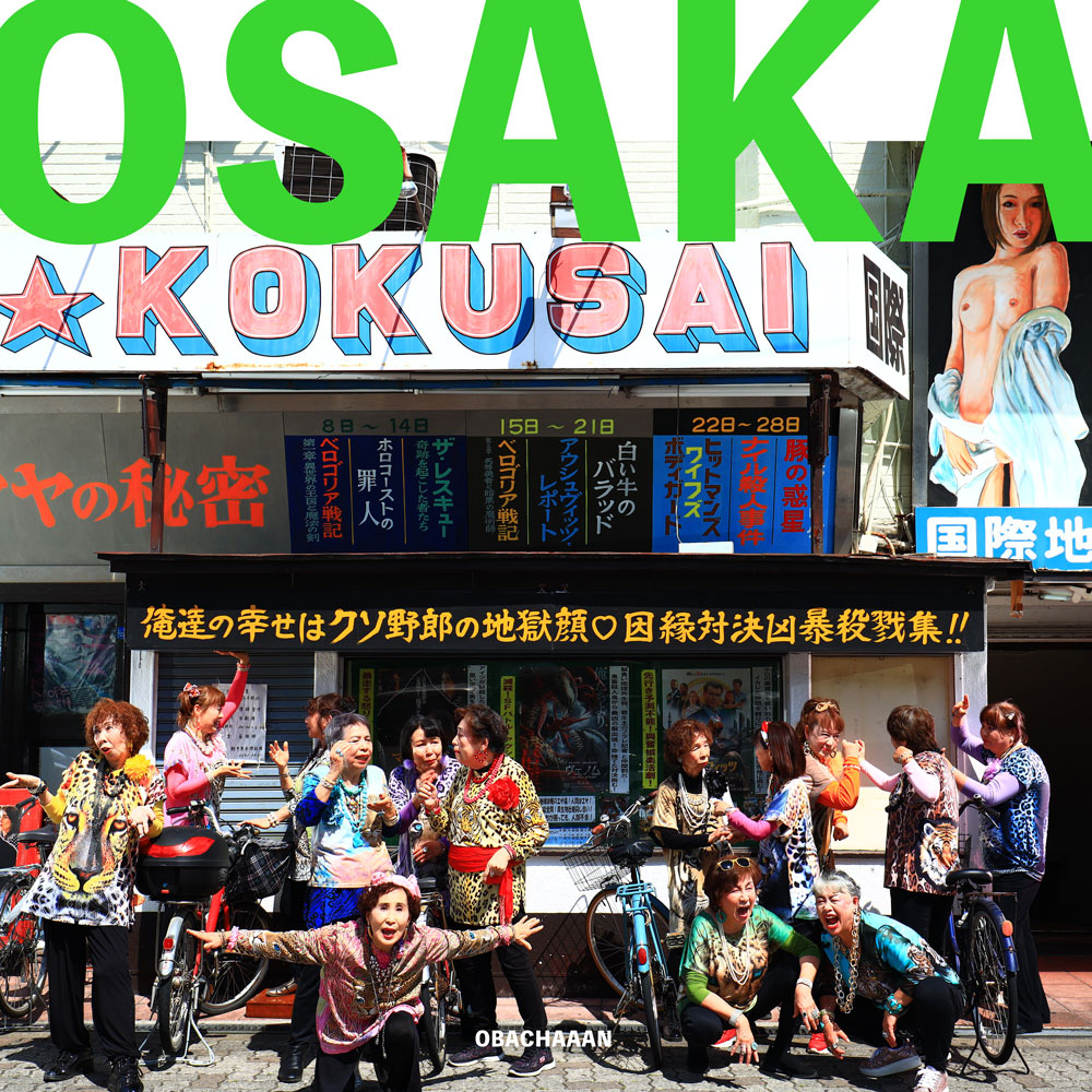 新世界国際劇場 – OSAKA STYLE