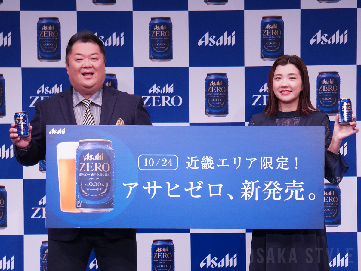 【動画】ノンアルコールビール「アサヒ ゼロ」発売 小杉竜一さん＆福田麻貴さんがPR – OSAKA STYLE