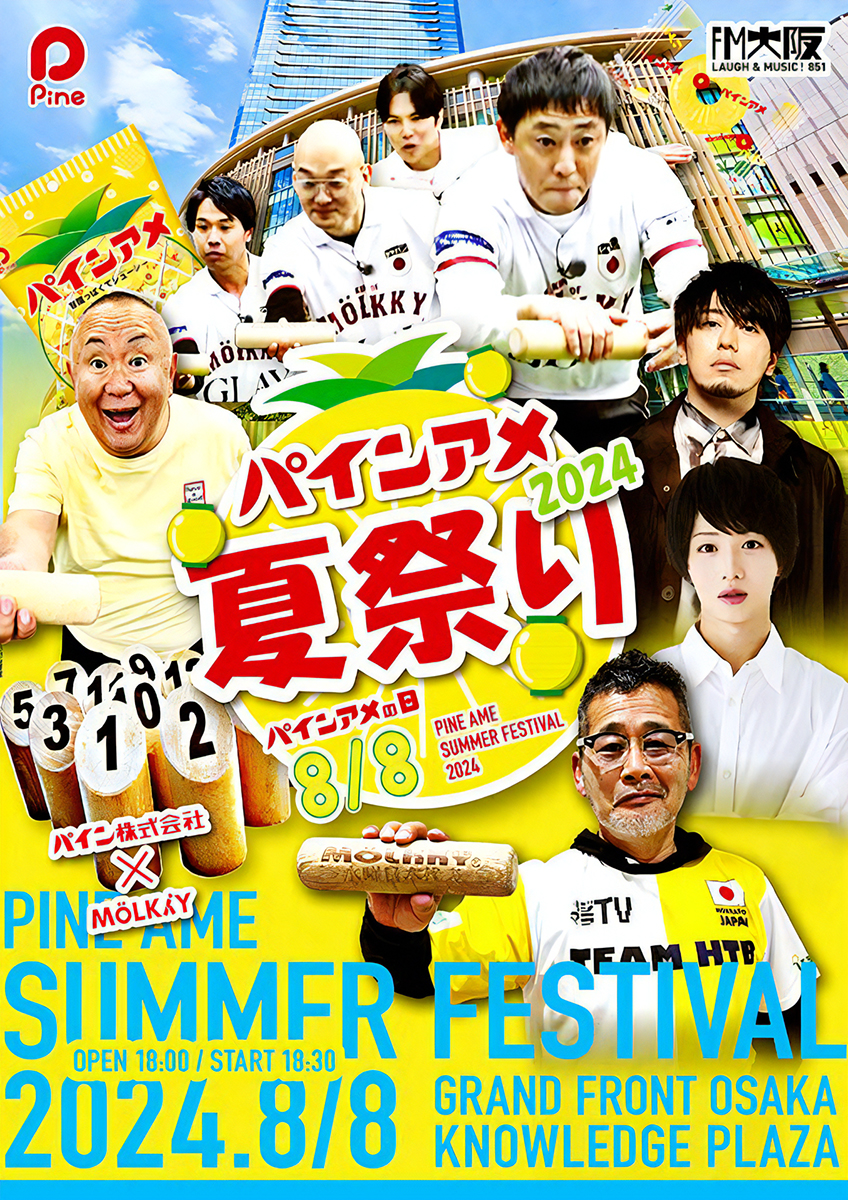 パインアメ夏祭り2024 – OSAKA STYLE
