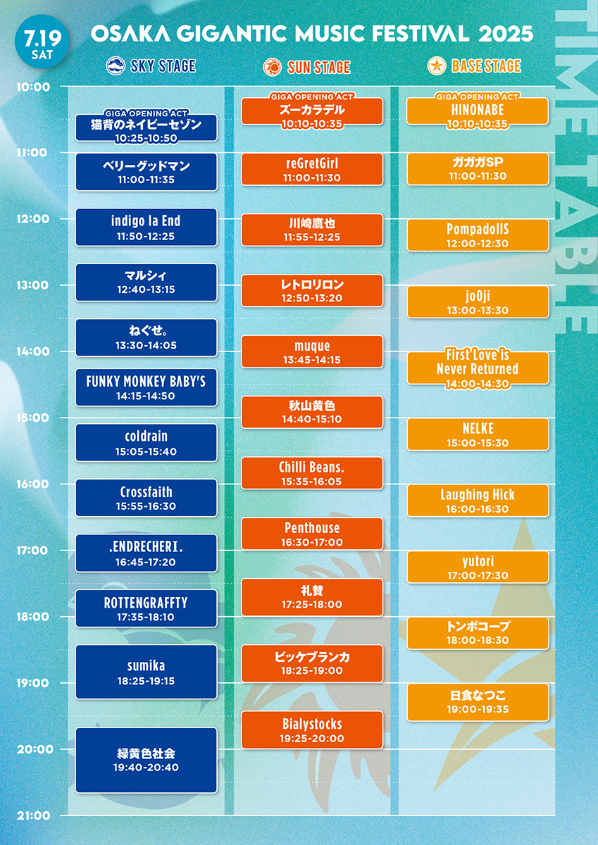 OSAKA GIGANTIC MUSIC FESTIVAL 2025（ジャイガ） 7月19日のタイムテーブル – OSAKA STYLE