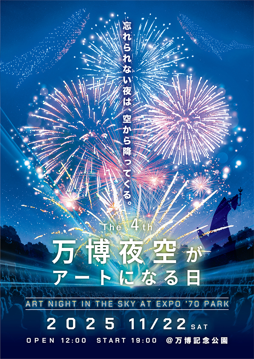 万博記念公園で花火イベント「万博夜空がアートになる日」 ドローンショーも – OSAKA STYLE